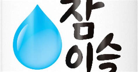 하이트진로 참이슬 후레쉬 페트 제품 패키지 재단장