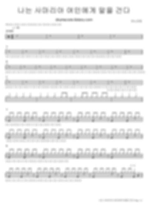 악보 어노인팅 나는 사마리아 여인에게 말을 건다 By Copydrum