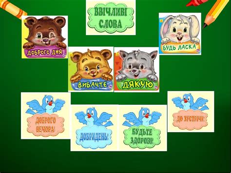 Презентація до уроку письма 1 клас НУШ Ввічливі слова Повторення вивченого матеріалу