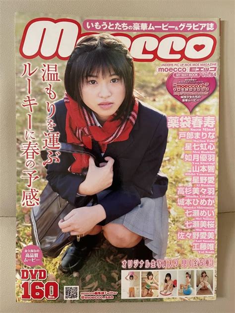 Jp ／付録／ Moecco Vol 84 アイドル イメージ ジュニアアイドル モエッコ 雑誌 生写真 星七虹心 戸部まりな おもちゃ