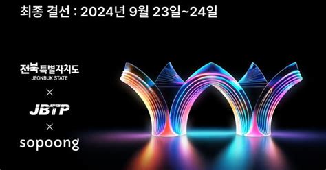 소풍벤처스 전북 데모데이 개최기후테크 기업 모집