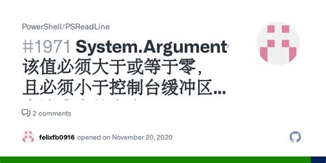 Systemargumentoutofrangeexception 该值必须大于或等于零，且必须小于控制台缓冲区在该维度的大小
