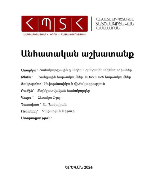 ցանցեր Pdf