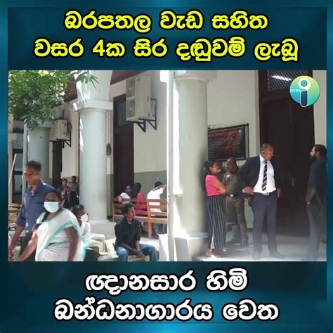 බරපතල වැඩ සහිත වසර 4ක සිර දඬුවම් ලැබූඥානසාර හිමි බන්ධනාගාරය වෙත Youtube