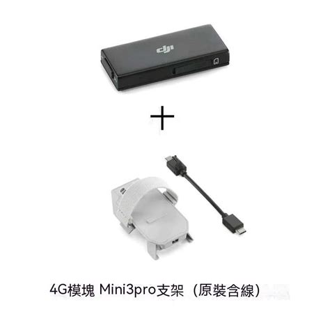 Dji大疆4g模塊mini3 Pro禦3增強4g圖傳cellular模塊 增距大師配件 蝦皮購物