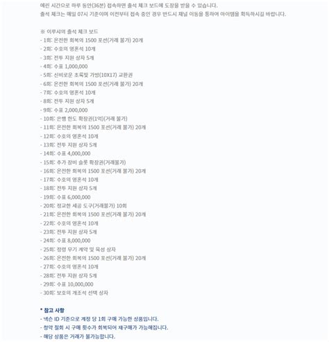 트타쿠 On Twitter 밀레시안 웰컴 출석체크 패키지 29800 캐시 첨 마비노기를 하시고 캐시를 쓰신다면 괜찮은 1순위 30회 출석체크로 템을 다 받을 수