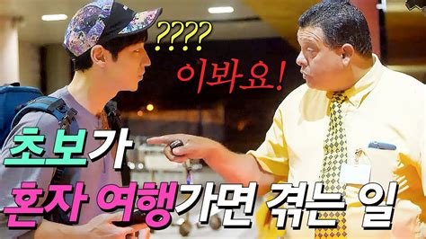 초보 여행자가 혼자 쿠바로 떠나면 겪는 일｜트래블러｜jtbc 190307 방송 Youtube