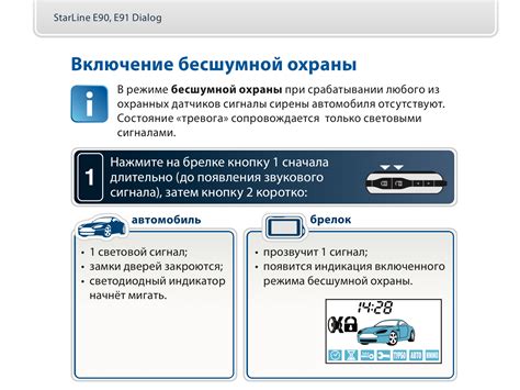 Как включить звук на сигнализации starline a93 при постановке на охрану ...