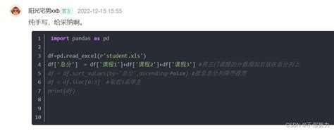 Python对excel文件进行多行求和并将结果排序输出前三py编写execl求和软件 Csdn博客