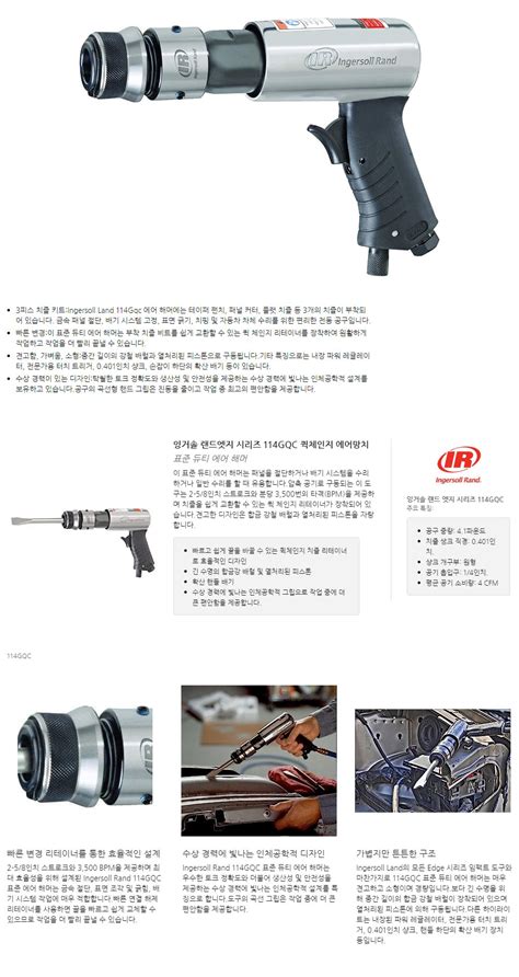 잉가솔랜드 에어햄머 114gqc Ingersoll Rand 해머 드릴딜리몰