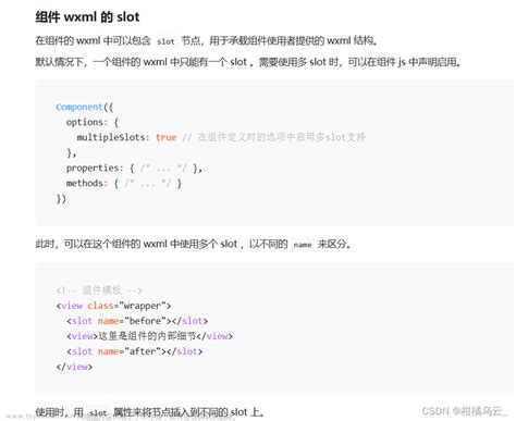 微信小程序slot插槽的介绍，以及如何通过uniapp使用动态插槽 toy模板网