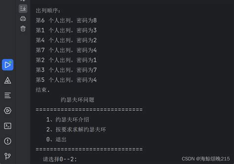 约瑟夫环问题 csdn博客