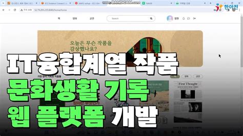 🧑‍💻23년 겨울 심화팀프로젝트학기 문화생활 기록 웹 플랫폼 개발 프로젝트 시연 영상 Feat Diy Youtube