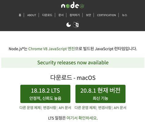 JS Node js 정의 설치 특징