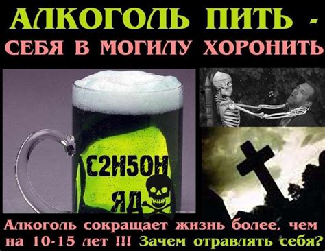 Плакат о вреде алкоголизма (47 фото)