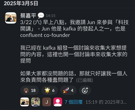 源來適你 禮拜五的小編腦袋當機中是不是該來點震撼彈？ 沒錯！三月底《科技開講》要放大絕啦！我們邀請到 Confluent 共同創辦人