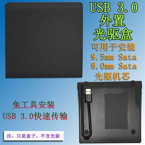 Usb3 0外置光驱盒 9 5mm Sata光驱转usb移动光驱盒 Sata薄光驱盒 虎窝淘