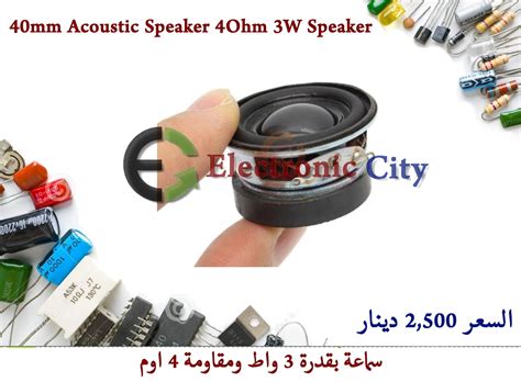 40mm Acoustic Speaker 4ohm 3w Speaker Electronic City المدينة الالكترونية