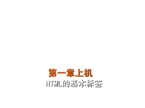 网页制作从入门到精通01word文档在线阅读与下载无忧文档