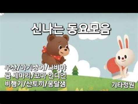 신나는 동요모음악보 기타연주 메들리 주법 계이름 더보기 YouTube