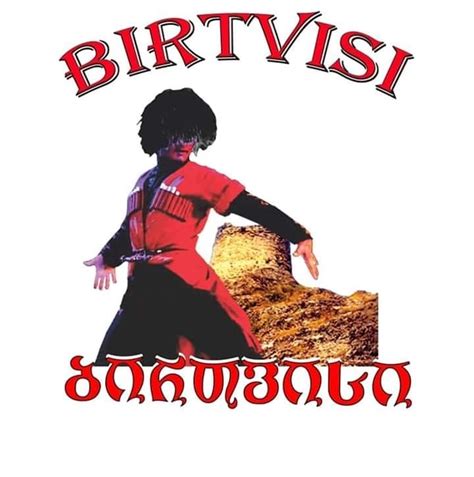 ქართული ცეკვის სახალხო სანიმუშო ანსამბლი ბირთვისი Tbilisi