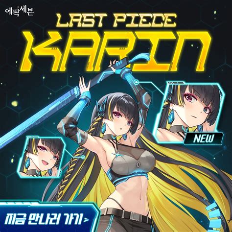 Epic7 라스트 피스 카린 배너 게임 모바일 게임