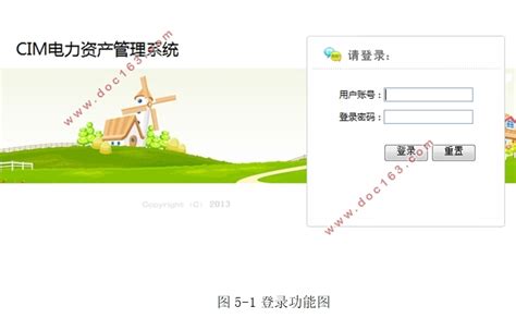 基于CIM的电力资产管理系统的设计与实现 Eclipse MySQL Javaweb 毕业设计论文网