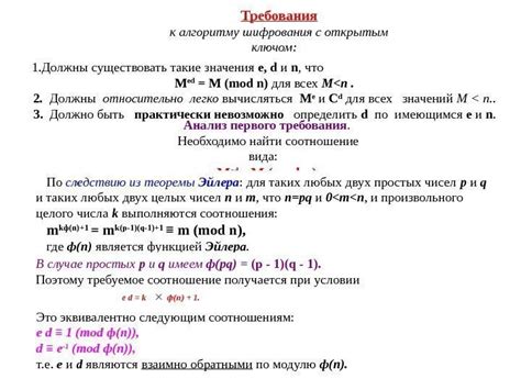 ЛЕКЦИЯ 10 Алгоритм шифрования Rsa 10 1 Структура