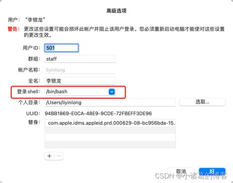 Mac修改默认shell为bashmac终端修改为shell Csdn博客