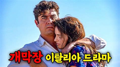 분 순삭 한국에선 상상도 못 할 내용으로 과거 이탈리아에서 있을법한 일을 대놓고 보여준 넷플릭스 개막장 영화ㄷㄷ 라스트 파라디소 영화리뷰 결말포함 YouTube