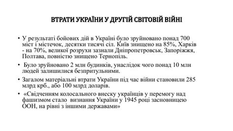 Презентація Завершення Другої Світової війни Ціна Перемоги