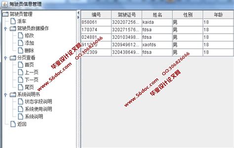 基于cs企业汽车调度系统的设计与实现 java sqlserver 含录像 java 56设计资料网