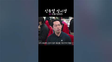 신동엽 성시경 성 인물 텐가로 12년간 6천번 X위 한사람 Youtube