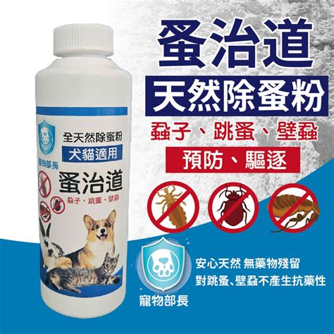 寵物部長 蚤治道 天然除蚤粉 蝨子 跳蚤 壁蝨 除蚤系列 除蚤粉 除蚤系列 除蚤粉 貓狗可用 防蚤 天然 矽藻土 蝦皮購物