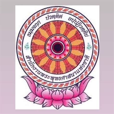 สำนักงานพระพุทธศาสนาจังหวัดสกลนคร Sakhon Nakhon