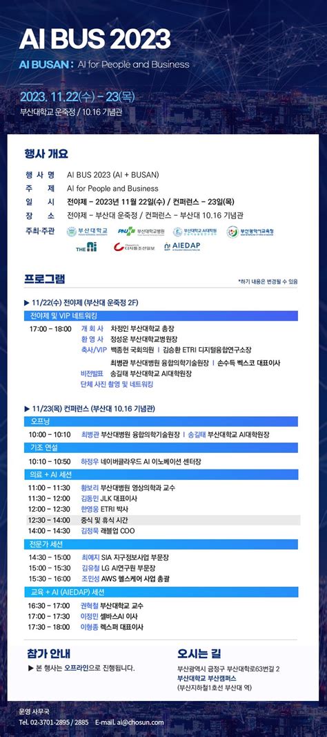 인공지능 도시 부산 알린다부산대 Ai Bus 2023 22~23일 연다 파이낸셜뉴스