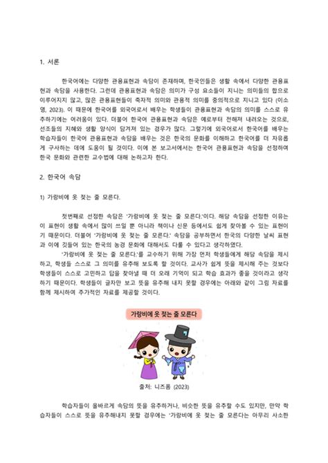 배론 외국어로서의한국어어휘교육론 A 인문교육