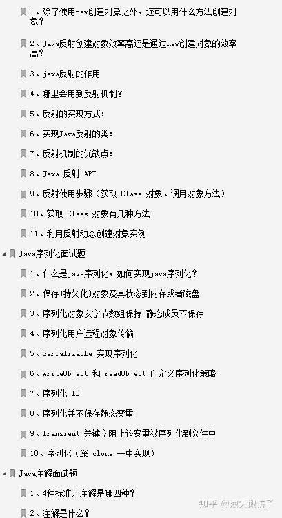 GitHub上stars 的Java面试题 最新版附带解析 知乎