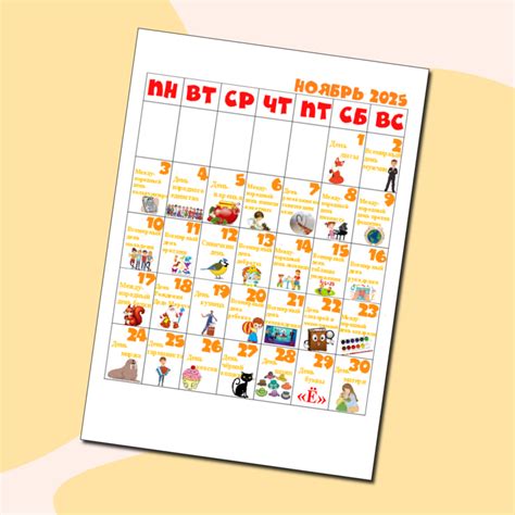 Календарь праздников ноябрь 2025