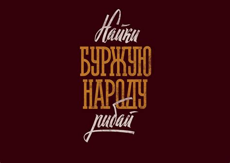 Найки буржую, народу рибай! on Behance