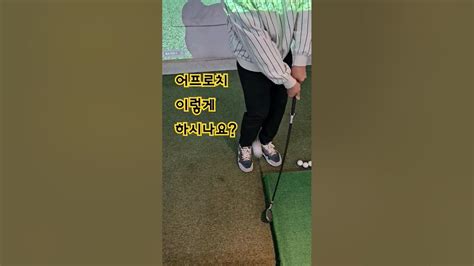 포워드프레스핸드퍼스트 어프로치 골프스윙 Golf 유재민프로 Youtube