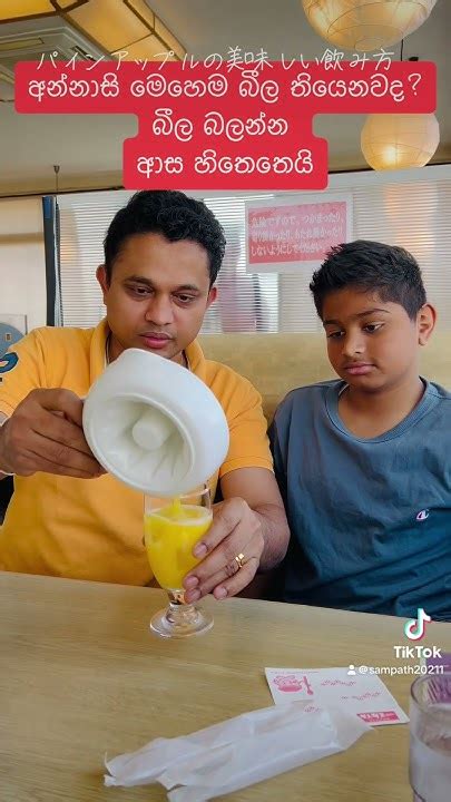 අන්නාසි බොන්න ආස අයට ️ ️🤗 Japan World Srilanka Youtube