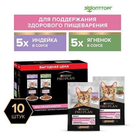 Влажный корм Pro Plan Nutrisavour Delicate набор паучей для кошек с ...