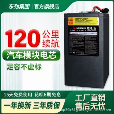 电动车锂电池60v110ah东莞东劲新能源科技有限公司全球锂电池网