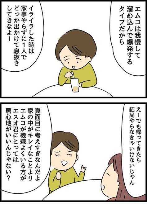 倦怠期の夫婦が大切なことに気づいた話19妻サイド④ 人間まお さんのマンガ ツイコミ 仮