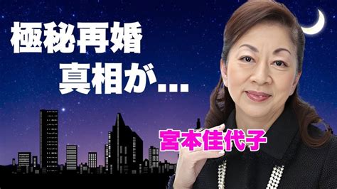 宫本佳代子无法忍受前夫小泉纯一郎的异常性癖…极密再婚真相令人语塞…『前首相』离婚的实业家之子的母亲竟有不为人知的黑暗面…三子现状令人震惊