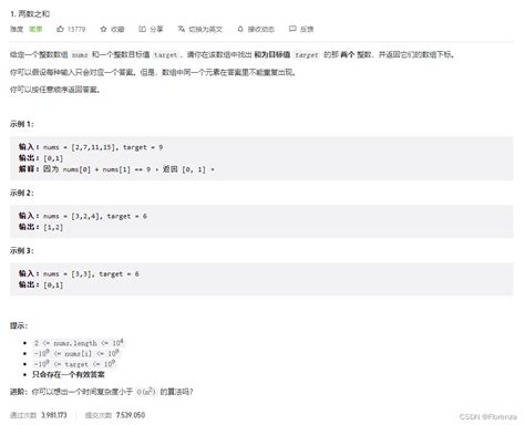 使用哈希表优化两数之和问题 Csdn博客