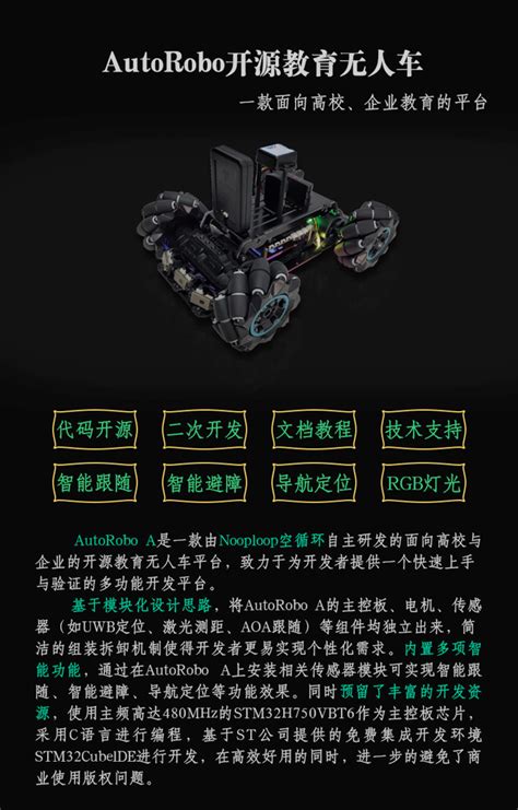 Autorobo A 开源无人车跟随避障uwb自动定位导航教育 麦轮小车 知乎
