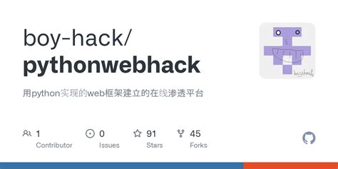 GitHub babe hack pythonwebhack 用python实现的web框架建立的在线渗透平台