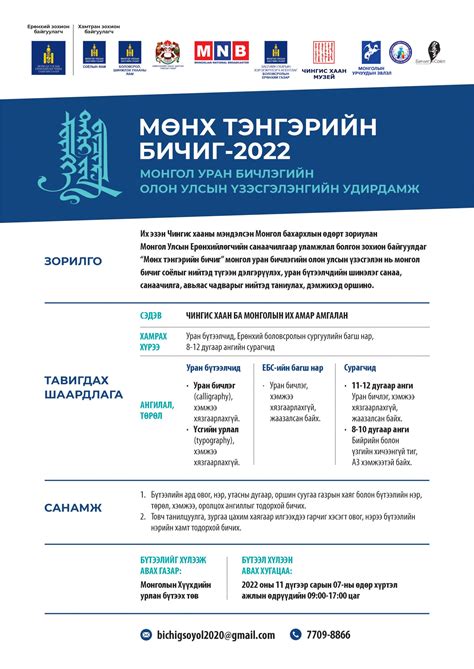 “Мөнх тэнгэрийн бичиг 2022” монгол уран бичлэгийн олон улсын үзэсгэлэнд бүтээл хүлээн авна